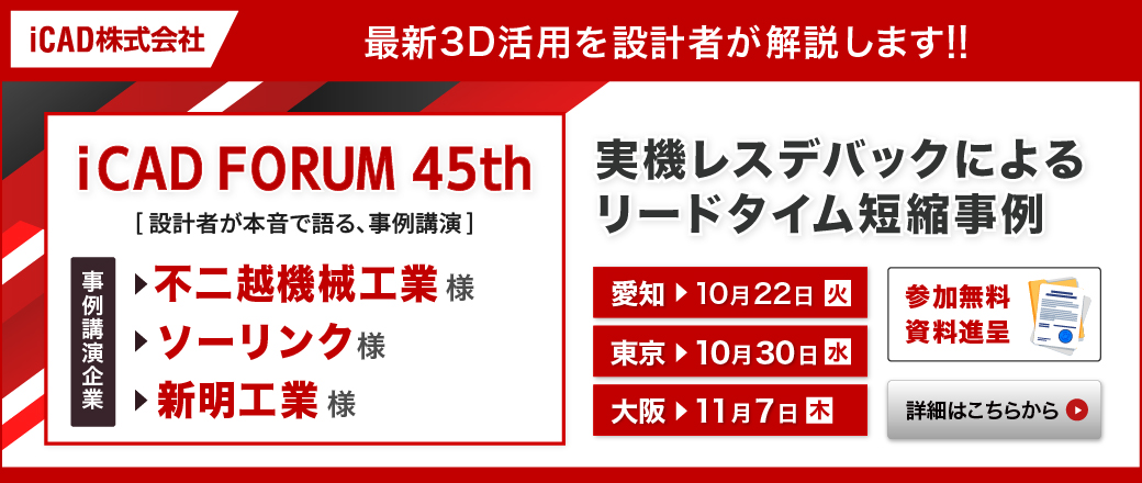 iCAD株式会社